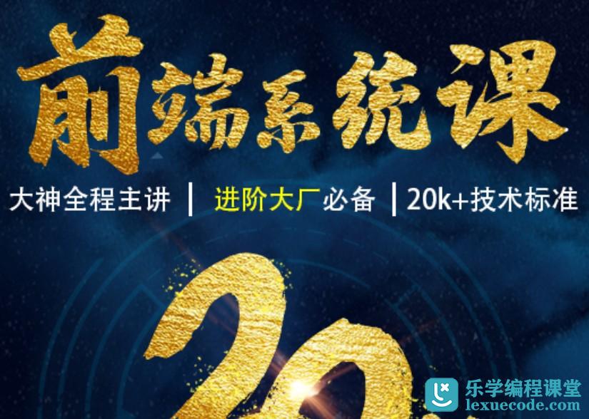 大神coderwhy Web前端线上系统课20k标准 6998
