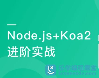 Node.js+Express+Koa2+开发Web Server博客 | 2022升级版 | 最新完整