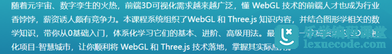 Webglthreejs 入门与实战，系统学习 Web3d 技术 网盘高清 完结无密