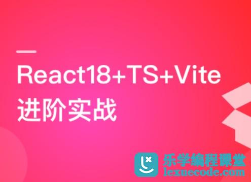 React18+TS+Vite 从0自定义组件库实战复杂项目 | 高清分享