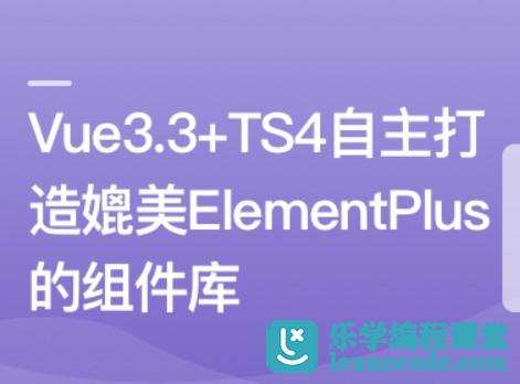 进阶必学，2023最新 ，打造媲美ElementPlus的组件库 | 15章完结